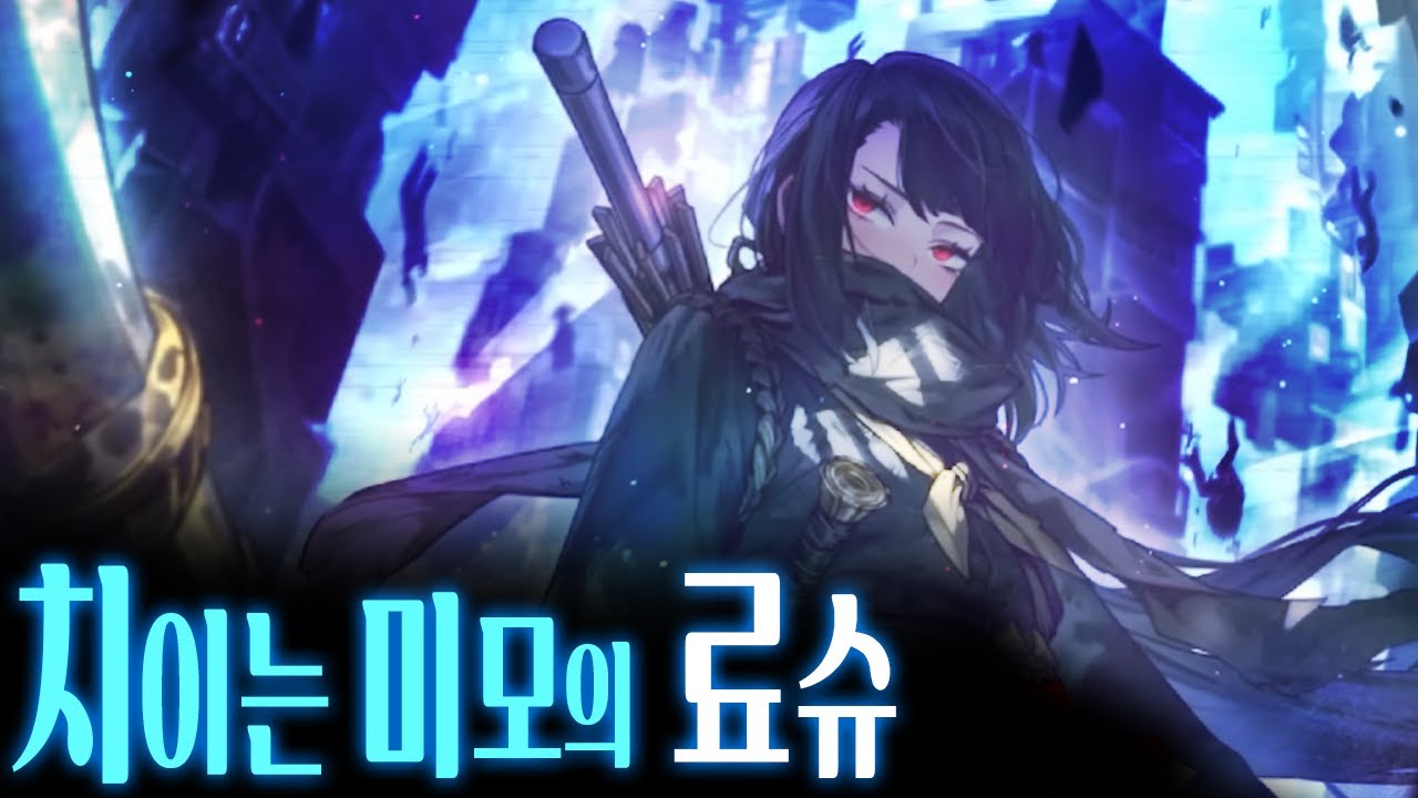 방랑무사 료슈 PV 리뷰: 스킬 분석 및 인게임 모션 집중 탐구 | Vortex Gaming