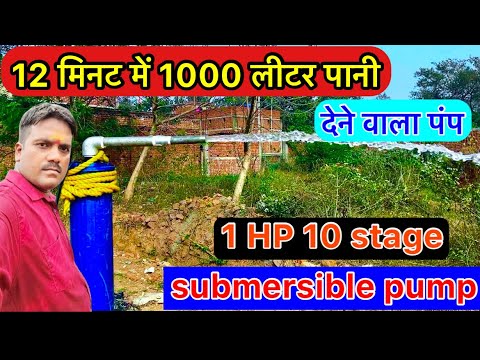 submersible pump new stall || 1.hp 10 Stage - YouTube