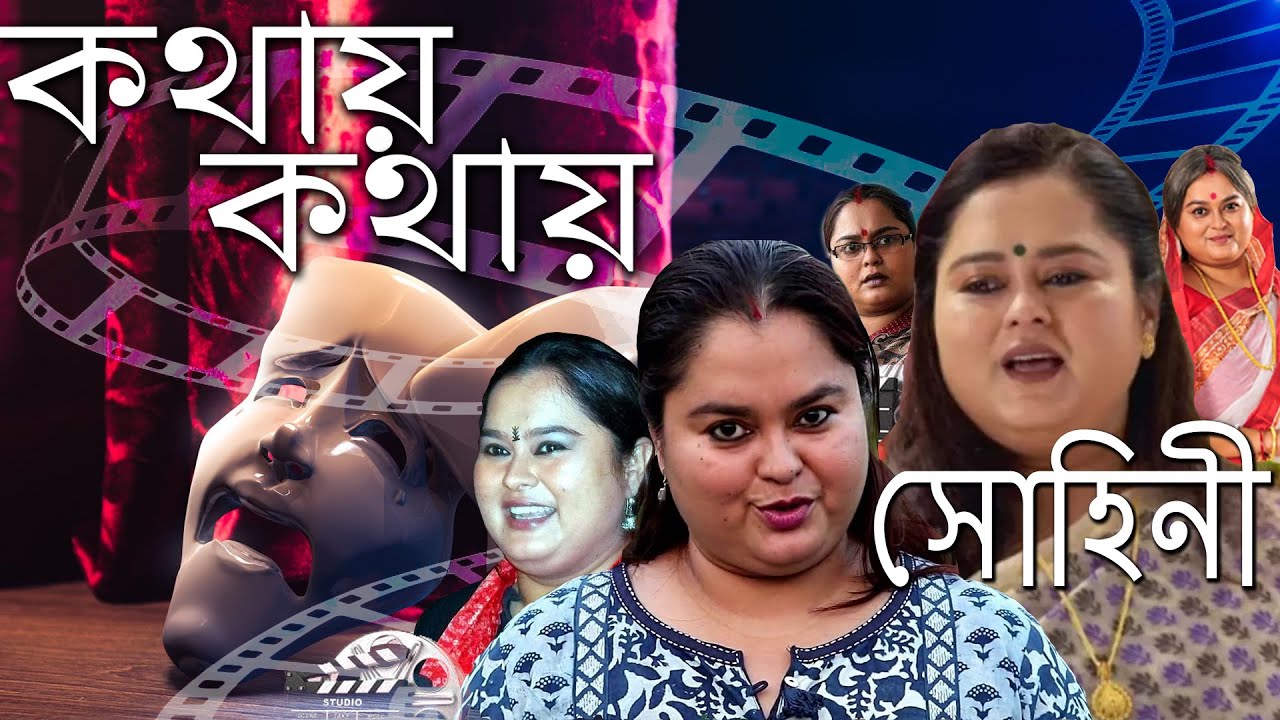 Kathay Kathay- with Sohini Sengupta, 14 September, 2023 at 09:05 PM ...