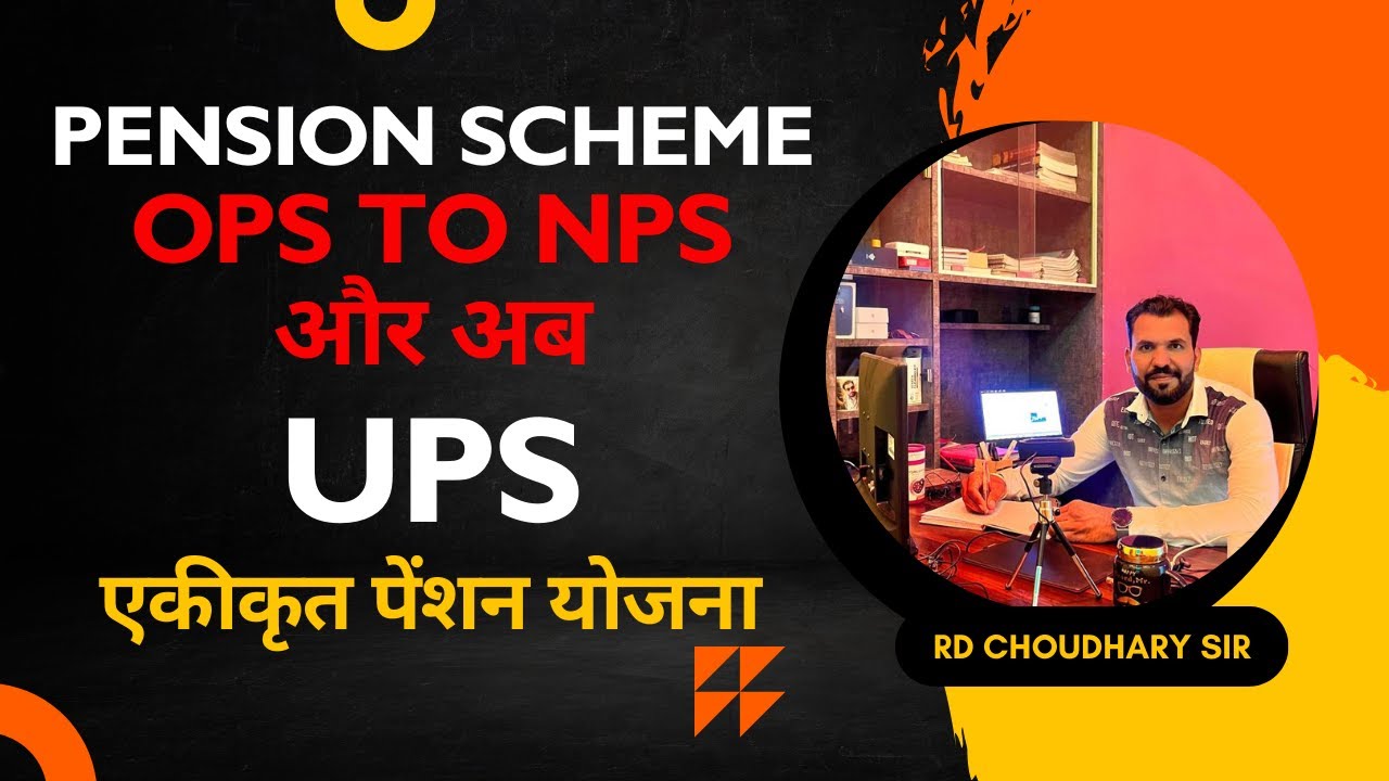 Unified Pension Scheme || एकीकृत पेंशन योजना || NPS To UPS Scheme ...