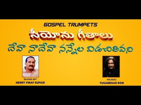 GOOD FRIDAY TELUGU SONG || SIYONU GEETHALU || DEVA NA DEVA NANNELA ...