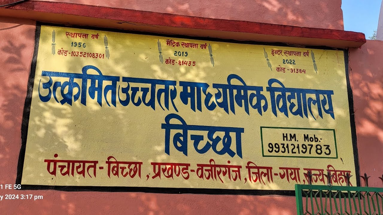 U.H.S BICHCHHA ,WAZIRGANJ, GAYA - YouTube