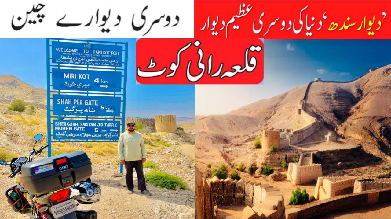 Rani Kot Fort | Thr Great Wall Of Sindh | The Story Of Ranikot | Great ...