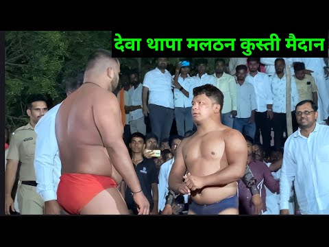 Pahalwan Deva Thapa Kushti | Malthan Kusti Maidan