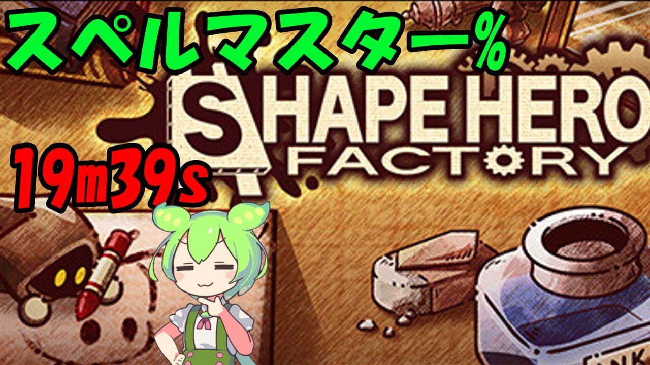 [RTA] ShapeHero Factory Spell master% 19m39s - YouTube