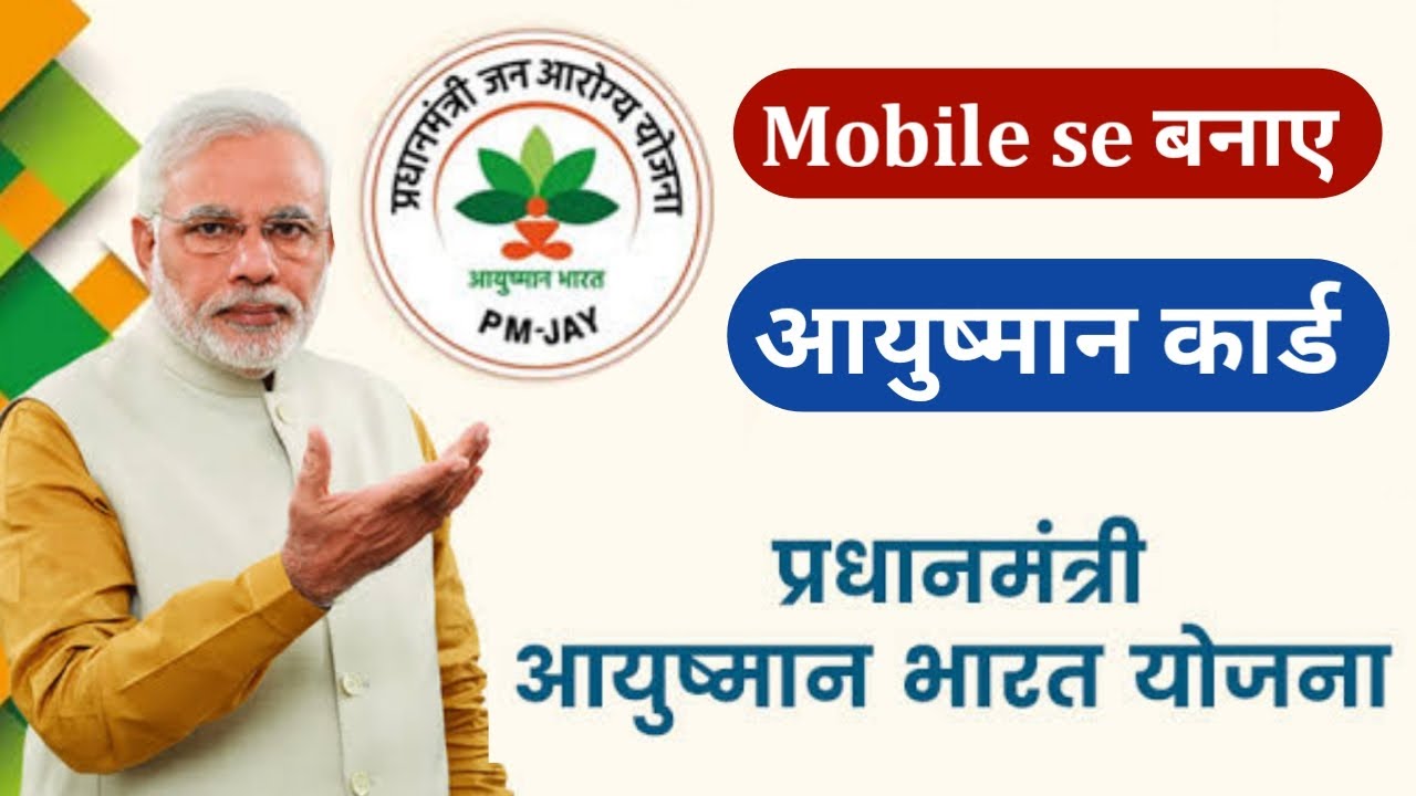 Ayushman Bharat Health Card Apply Online 2022 | Ayushman Card Kaise ...