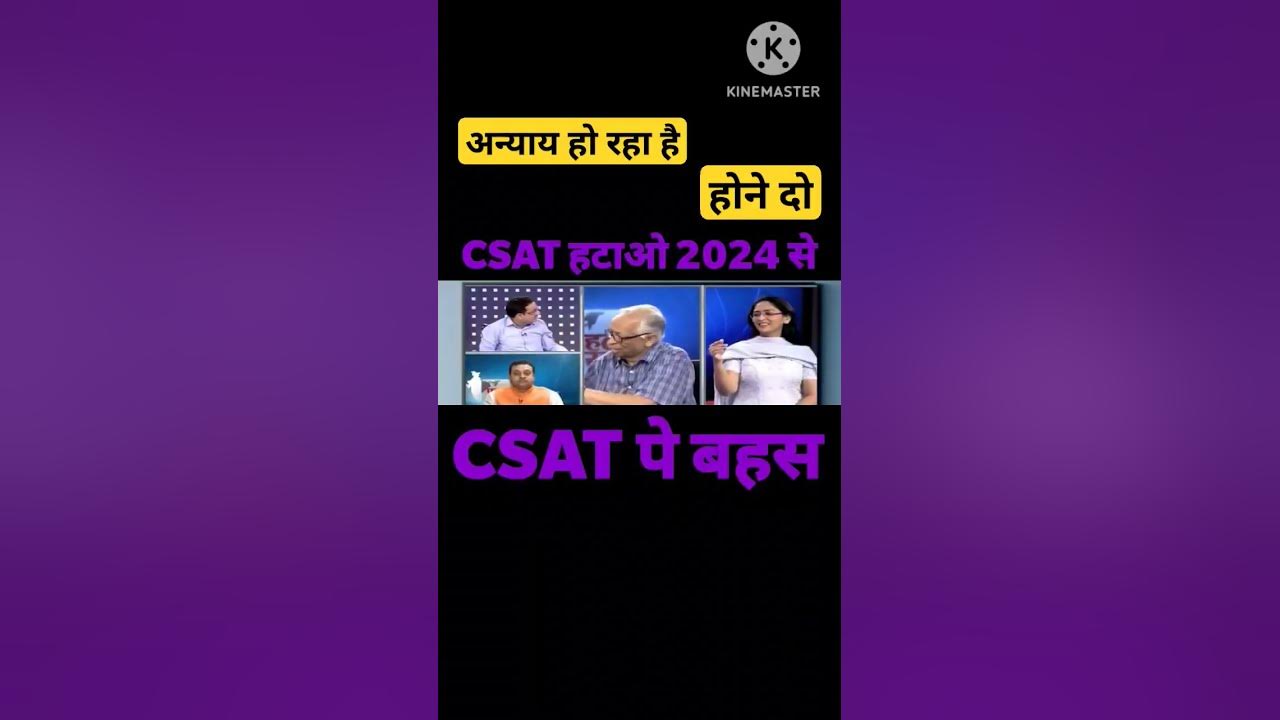 Upsc Csat Debate upsc Csat Remove From 2024 upsc Csat Issue upsc Pre upsc-csat-debate-upsc-csat-remove-from-2024-upsc-csat-issue-upsc-pre