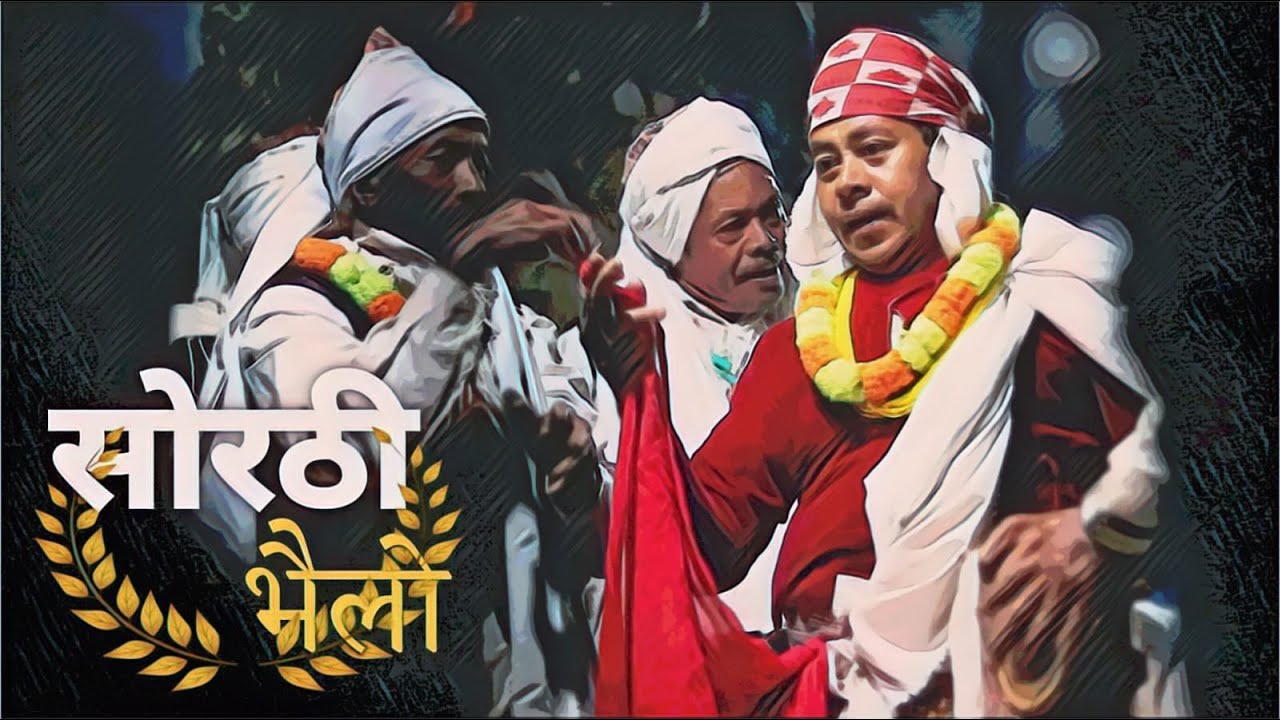 A Short Documentary Teaser Of a Cultural Festival || Sorathi Bhailo ...