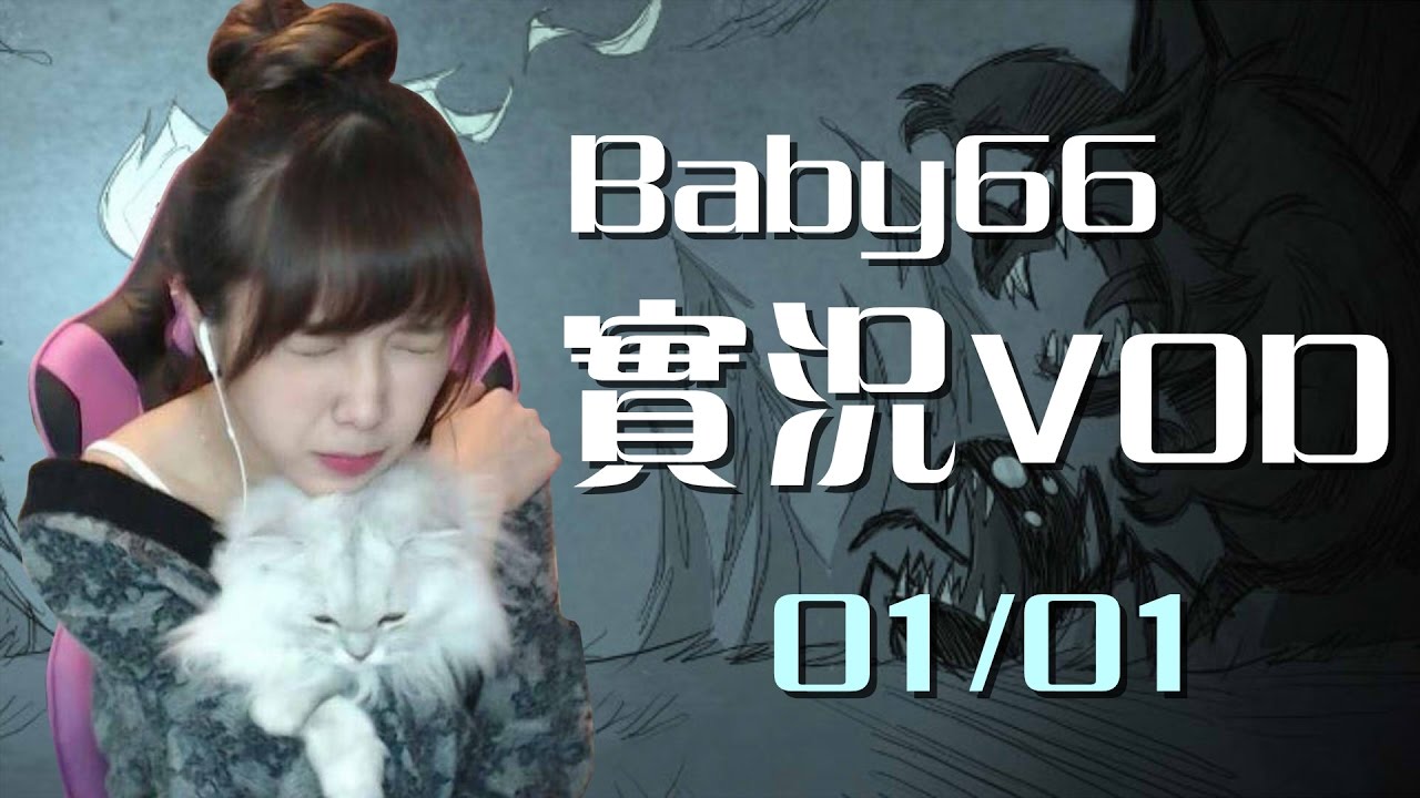 【Baby66】新年第一天大家一起抱貓玩太鼓耍廢吧! 2017/01/01 - YouTube