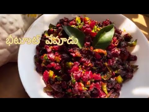 “Beet root fry” |recipe in Telugu |quick and easy|5min recipe| no deep ...