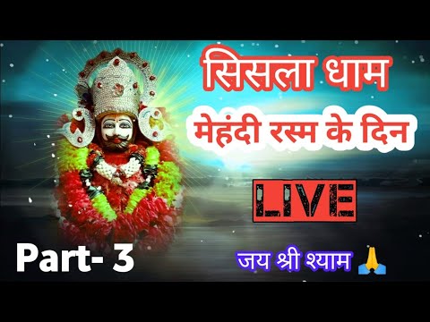 Sisla Dham Live Darshan 🔴 | Khatu Shyam Live - YouTube