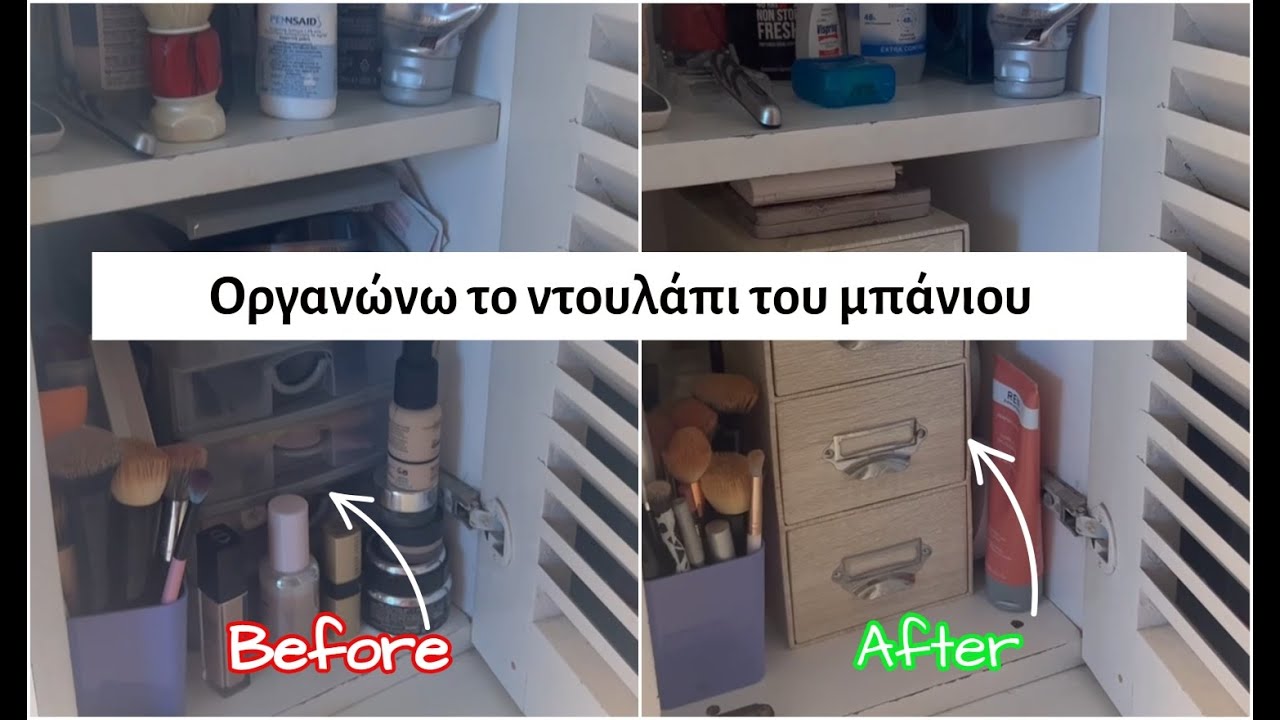 Οργανώνω το ντουλάπι του μπάνιου #Part1 - YouTube