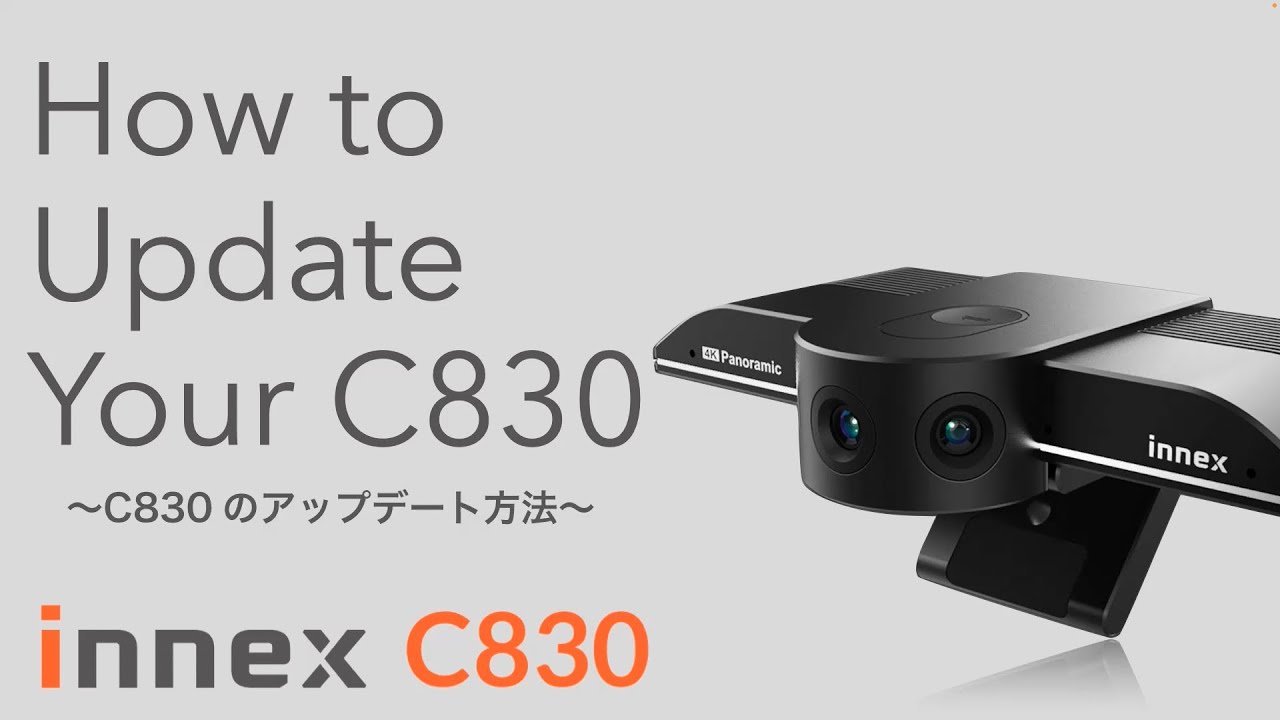 Innex C830ファームウェアのアップデート方法 - YouTube