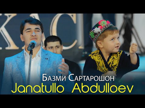 Чанатулло Абдуллоев - Сартарошон | Janatullo Abdulloev - Sartaroshon