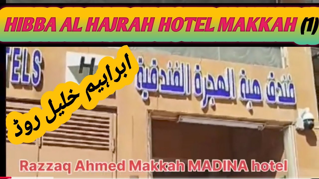 Hibba Al Hajrah Hotel Makkah (1)/hiba al hajrah Makkah - YouTube