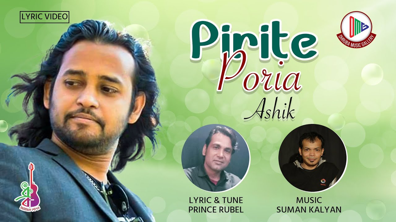 Pirite Poria | পিরিতে পড়িয়া | Ashik | Prince Rubel | Suman Kalyan ...