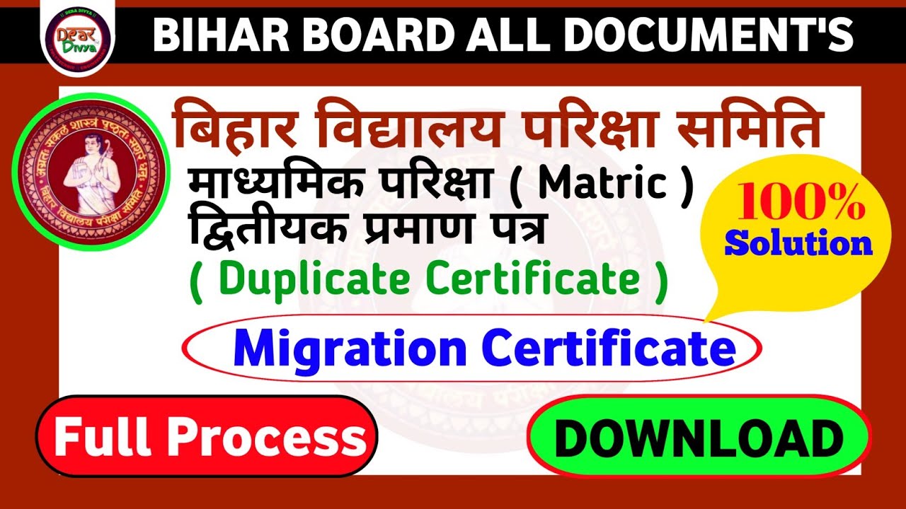 बिहार बोर्ड Migration Certificate 12th, How to apply Migration ...