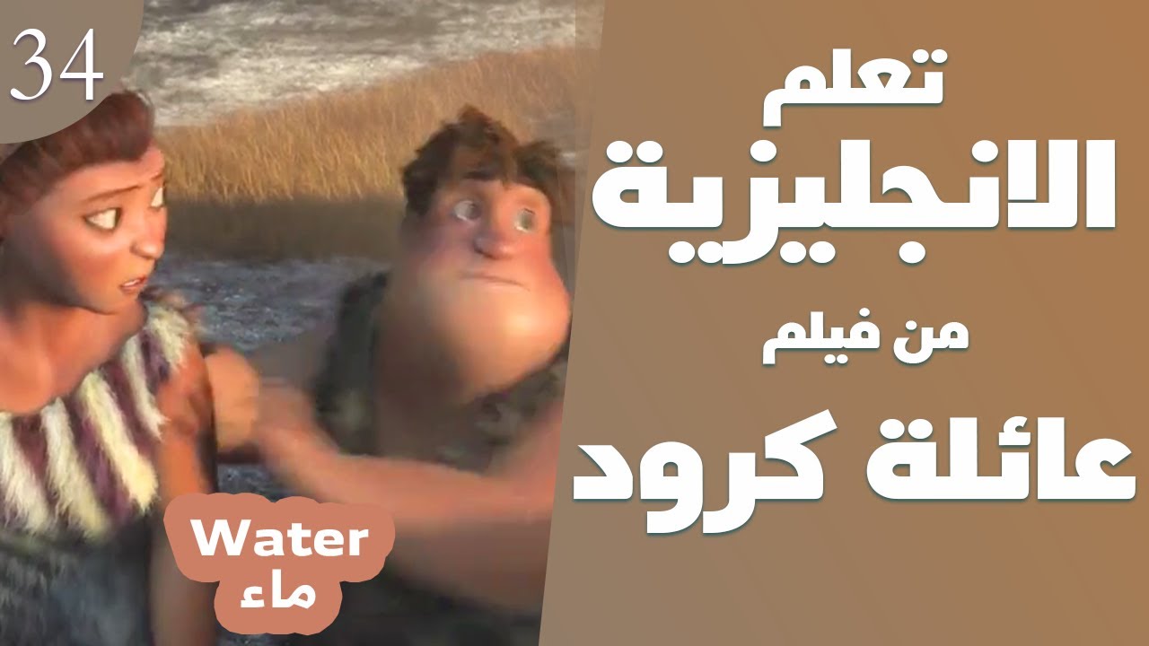 Learn English With Movies | The Croods #34 - YouTube