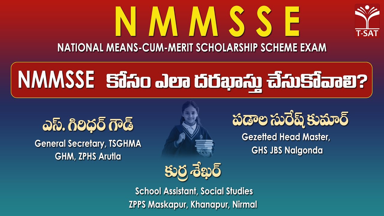 NMMSSE కోసం ఎలా దరఖాస్తు చేసుకోవాలి? | National Means cum Merit ...