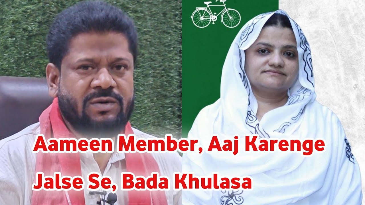 Aameen Member Aaj Karenge / Jalse Se Bada Khulasa - YouTube