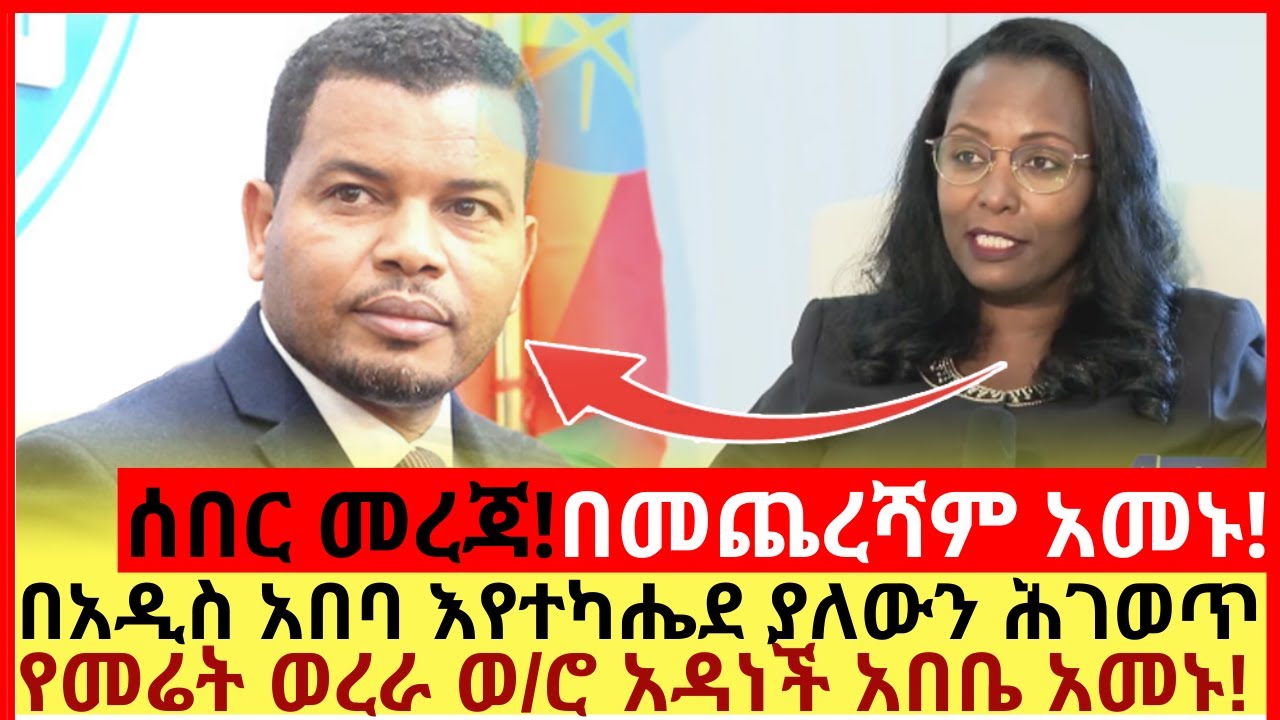 Ethiopia በአዲስ አበባ እየተካሔደ ያለውን ሕገወጥ የመሬት ወረራ ወ ሮ አዳነች አበቤ አመኑ። Youtube