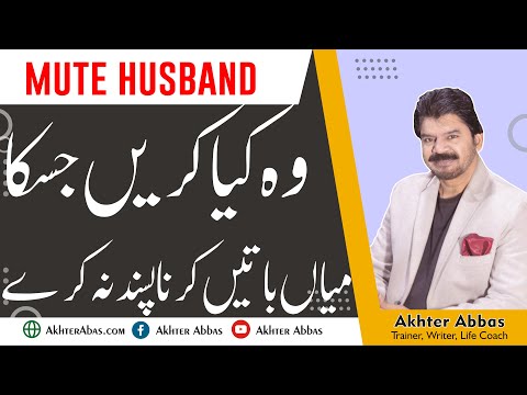 What to do when your husband not willing to talk | Akhter Abbas Videos | Urdu / Hindi