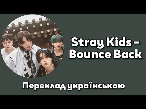 [UA SUB/Переклад] Stray Kids – Bounce Back - YouTube