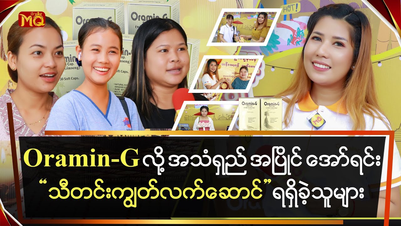 Oramin-G လို့ သံရှည် အပြိုင် အော်ရင်း “သီတင်းကျွတ်လက်ဆောင်” ရရှိခဲ့သူမ ...