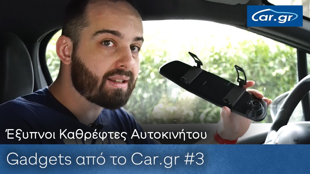 Gadgets από το Car.gr #3 - Smart Καθρέφτης Αυτoκινήτου - YouTube