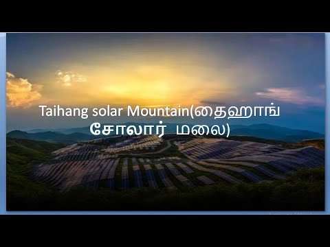 Solar panels on Taihang Mountain in China || சீனாவின் தைஹாங் மலையில் ...
