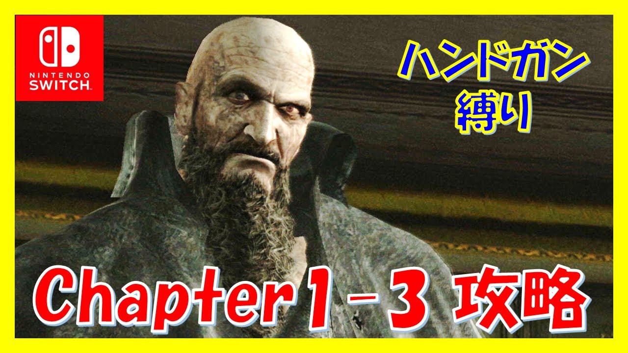 【バイオ4・ハンドガン縛り】chapter1 3:村長の家・教会前・沼・デルラゴ【プロ・ノーダメージ】 Youtube