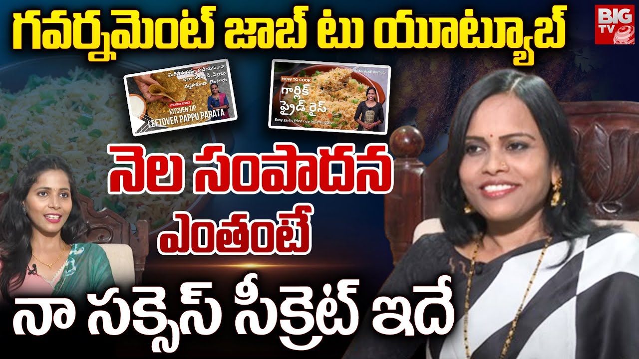 Youtuber Hyderabadi Ruchulu Indira Exclusive Interview ...