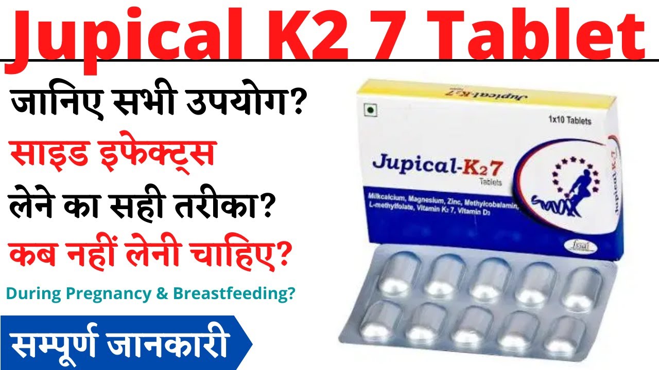 Jupical K2 7 Tablet Uses & Side Effects in Hindi | jupical K2 7 tablet ...