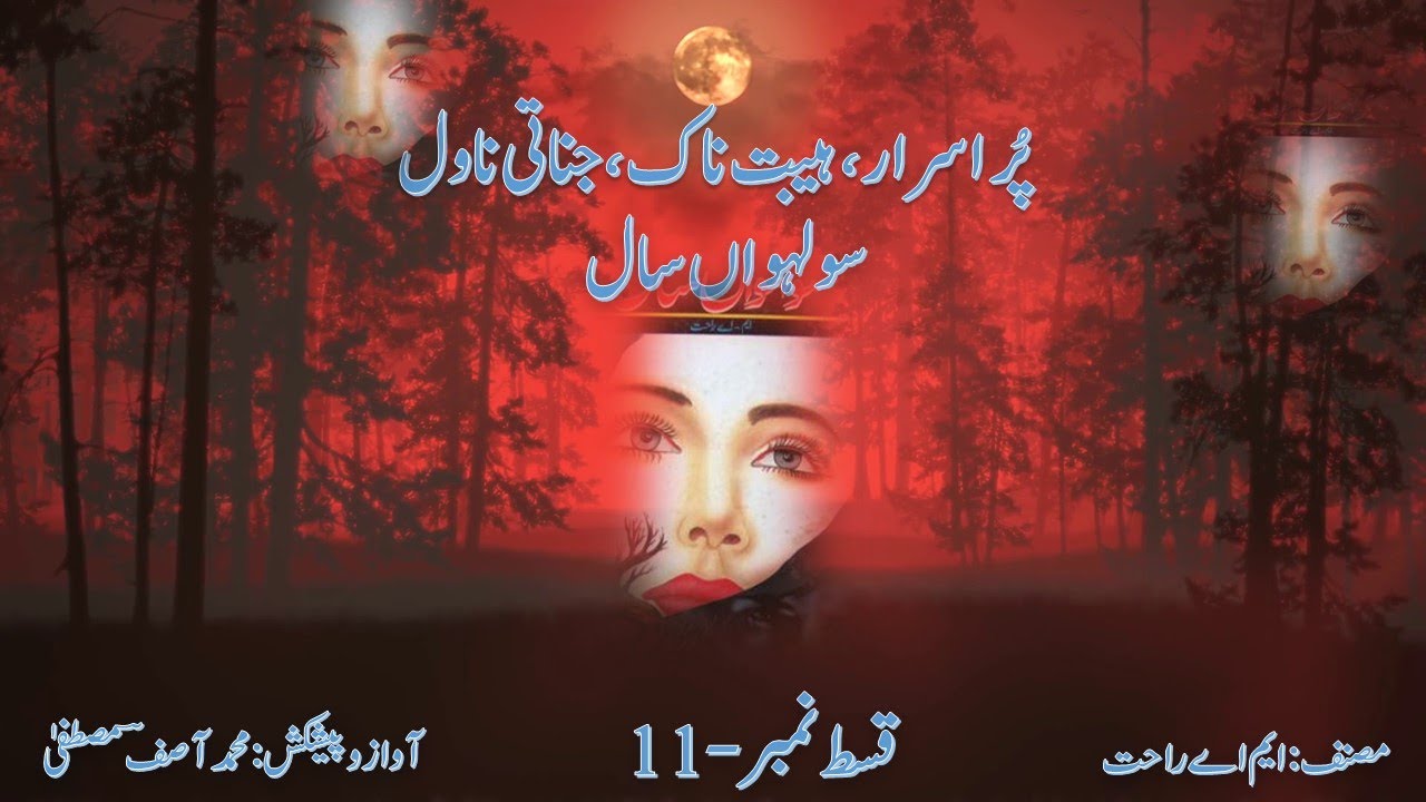 Horror Novel in Urdu |Khofnak Jinnati Novel | Solwan Saal |پر اسرار ...