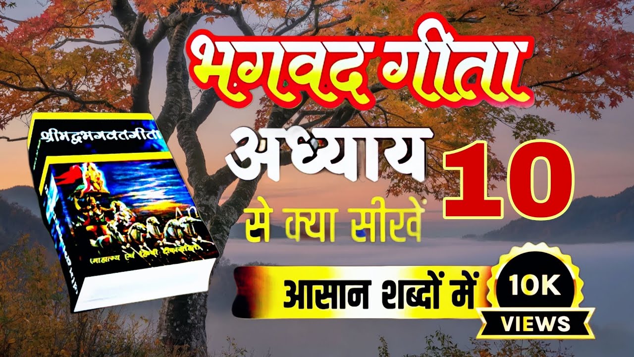 Bhagavad Gita Chapter 10 | Vibhuti Yoga | Divine Glories of Lord ...