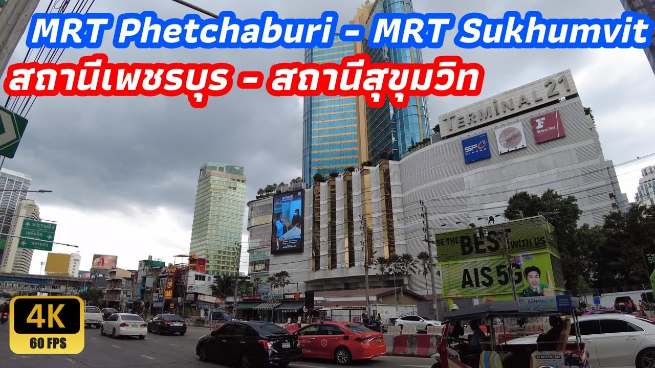 【4K Walk】MRT Phetchaburi - MRT Sukhumvit, สถานีเพชรบุร - สถานีสุขุมวิท ...