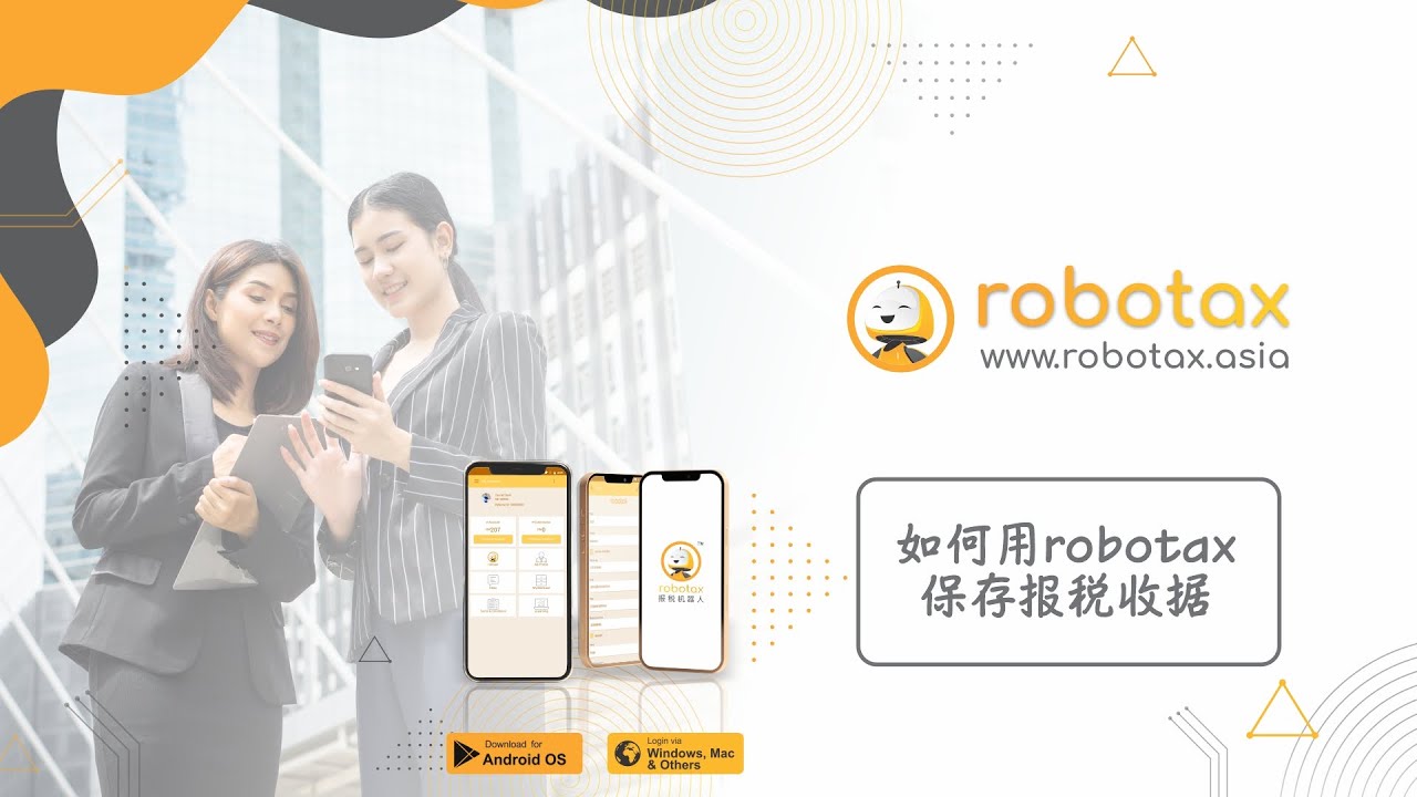 如何使用robotax保存报税时所需的收据？ - YouTube