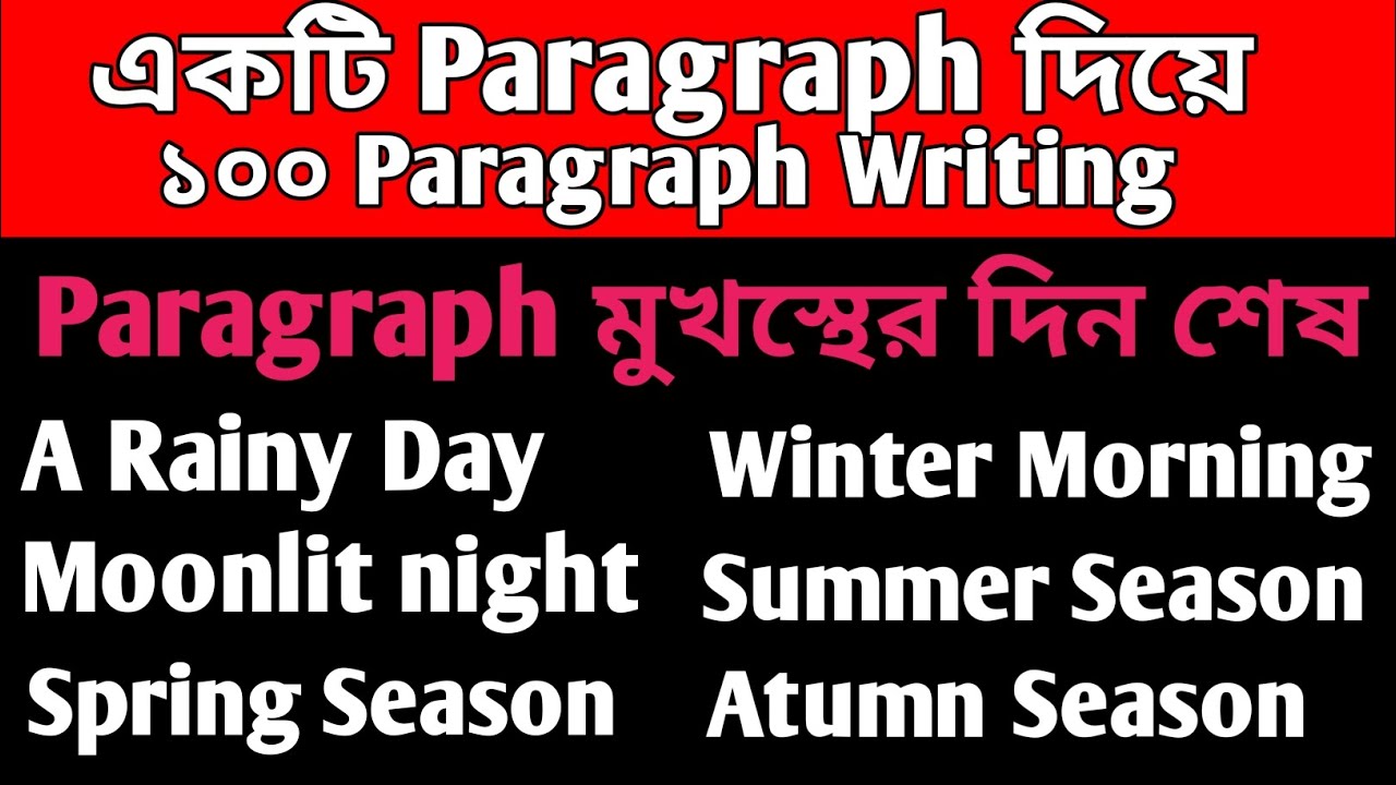 🛑paragraph লেখার নিয়ম। day paragraph।good side paragraph লেখার নিয়ম ...