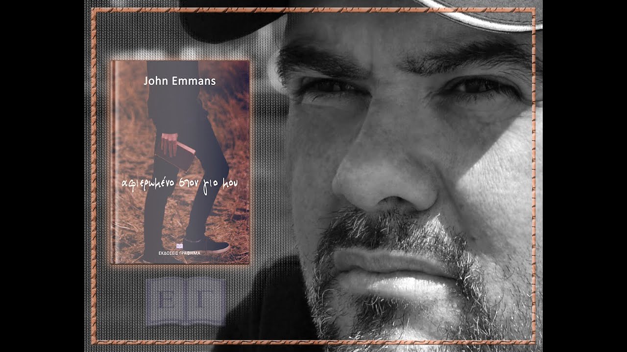 "Αφιερωμένο στον γιο μου" John Emmans - YouTube