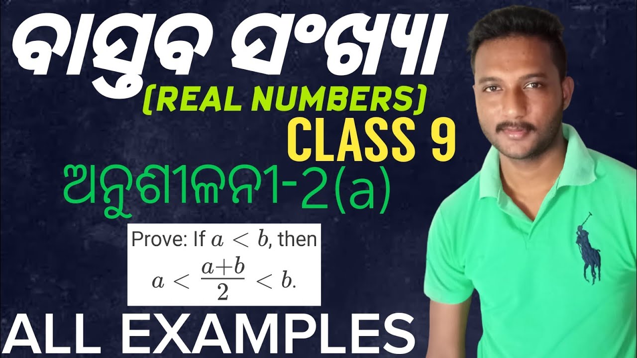 ବାସ୍ତବ ସଂଖ୍ୟା(REAL NUMBERS) 9th Class Mathematics Chapter-2 in Odia ...