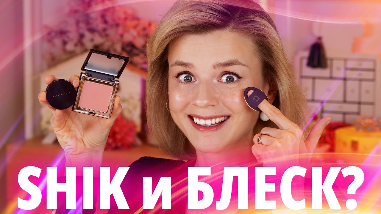 NATALYA SHIK: SHIKАРНЫЙ или УНЫЛЫЙ «ЛЮКС»? - YouTube