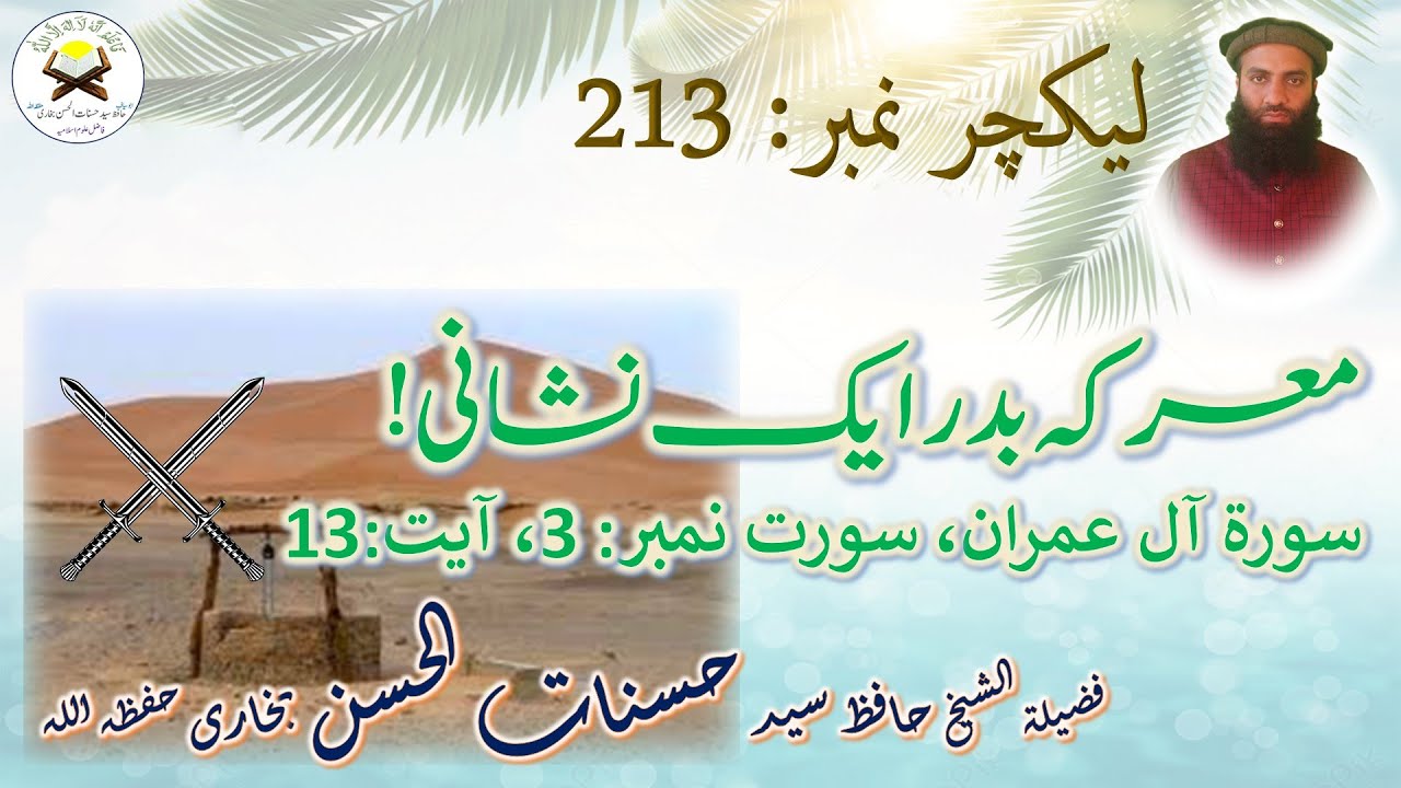 Lecture No 213, Sura 3, Ayat 13 سورت 3، آیت - YouTube
