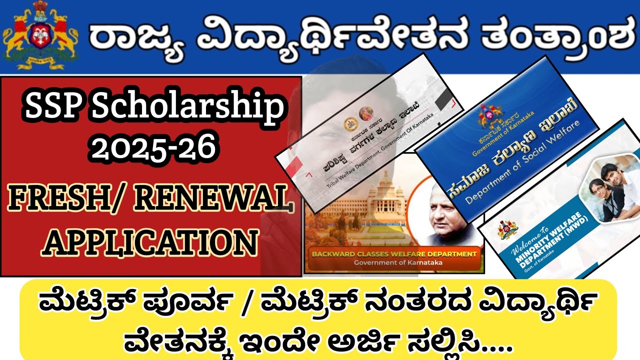 SSP Scholarship 2025-26 #Fresh/Renewal Application #ssp - YouTube