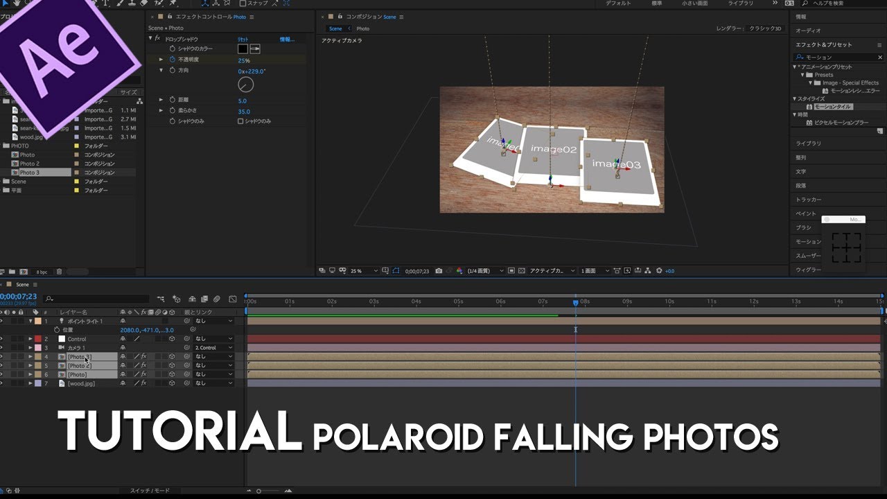 AE「アフターエフェクト」チュートリアル 23 | Polaroid Falling Photos | 3Dフォトスライドショー - YouTube