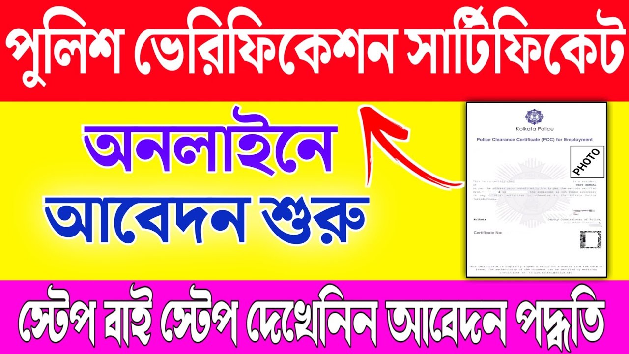 Police Clearance Online Application | PCC Online apply |WB Police ...