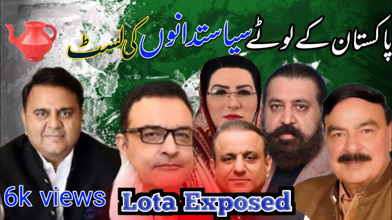Politicians Changing political Parties/ Pakistan Ka lota politician ...