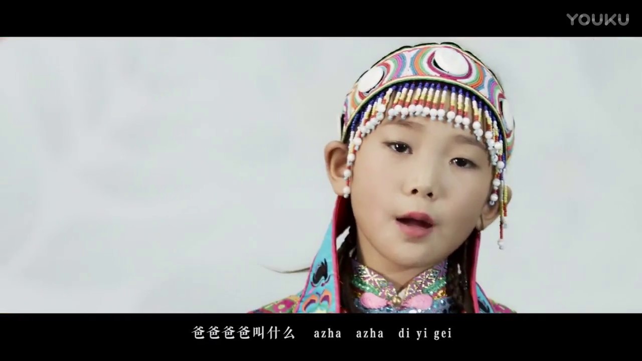 裕固族学语歌 裕固萨尔组合 learning Yugur language Yugur song - YouTube