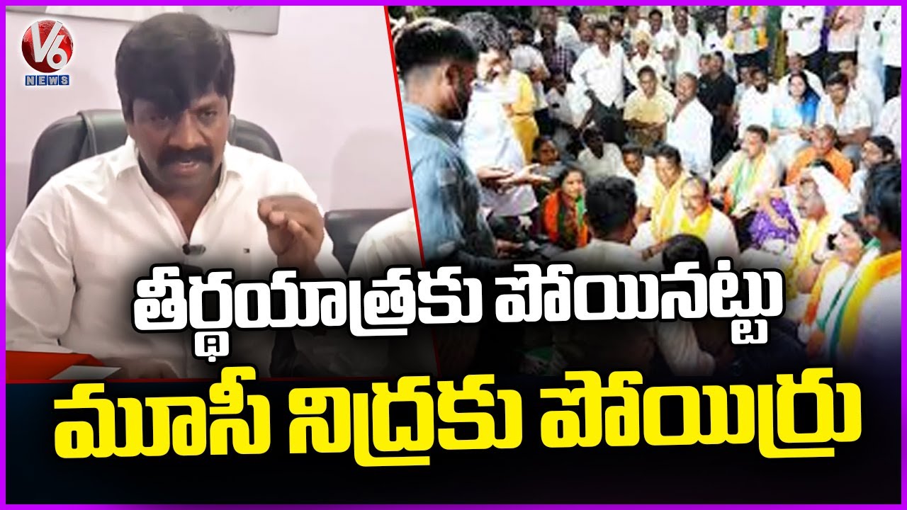 Nakrekal MLA Vemula Veeresham Comments On BJP Leaders Musi Nidra | V6 ...