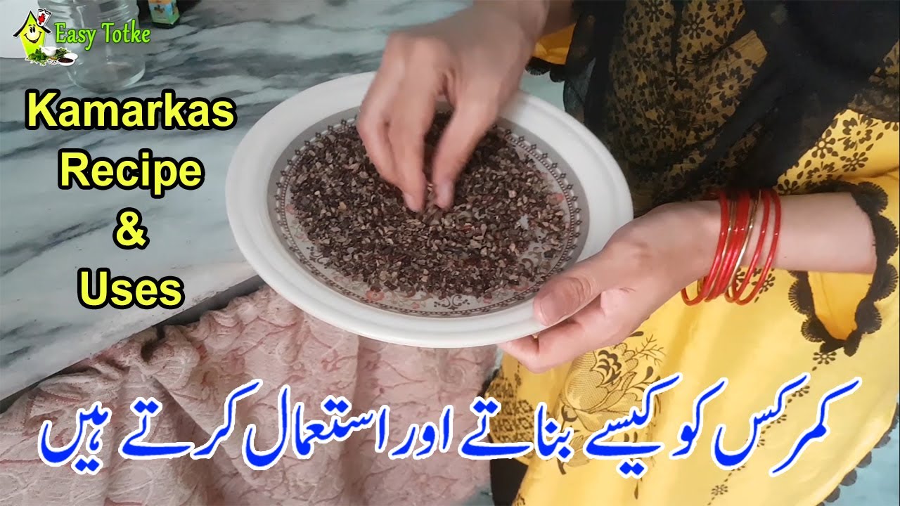 Kamarkas Benefits | Kamarkas Gond Recipe | Kamarkas Uses | Kamar kas Ke ...