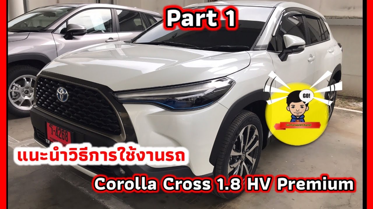 วิธีการใช้งานรถอย่างละเอียด Toyota Cross Hv Premium - YouTube